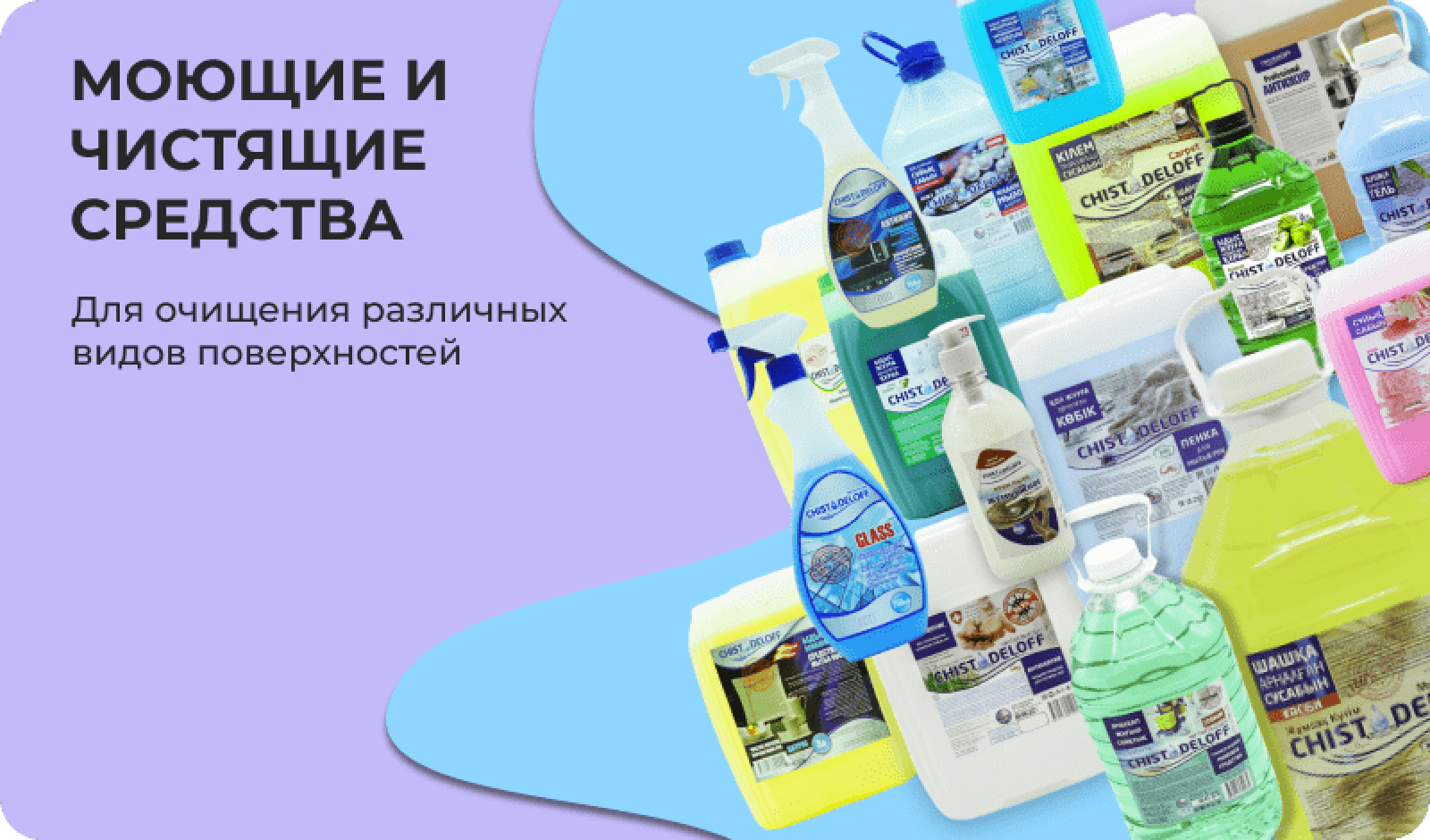 Выгодная чистота. Снабжаем комплексно, товарами для чистоты и гигиены ...